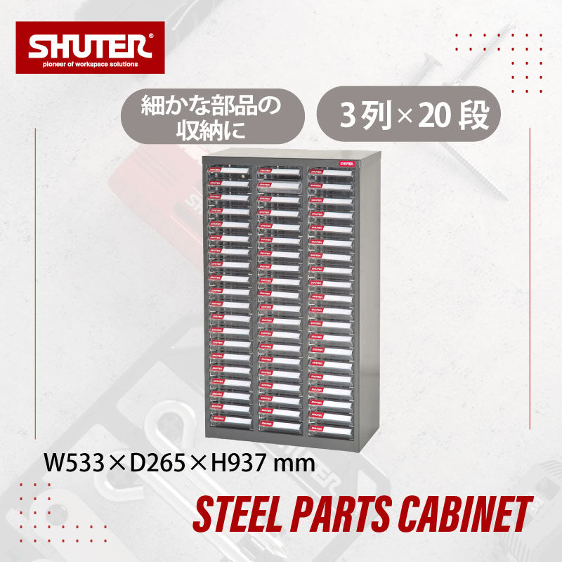 パーツキャビネット A6-360P | SHUTER シューター スチール製 収納棚 業務用 部品 収納 – レコサポートショップ