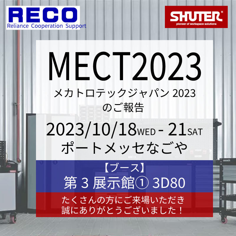 MECT2023のご報告 – レコサポートショップ